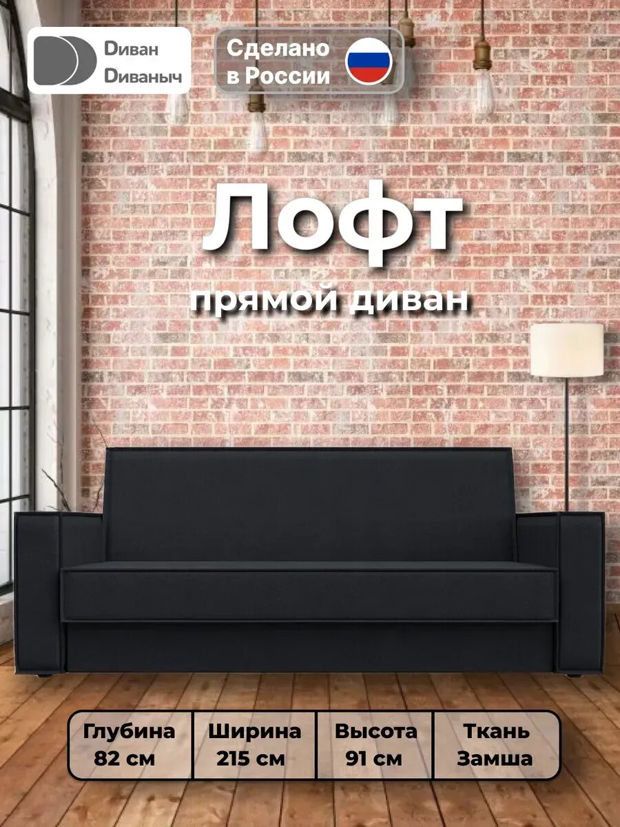 Диван-книжка Лофт, 215х82х91 см, со спальным местом 180х110 см и бельевым ящиком, замша