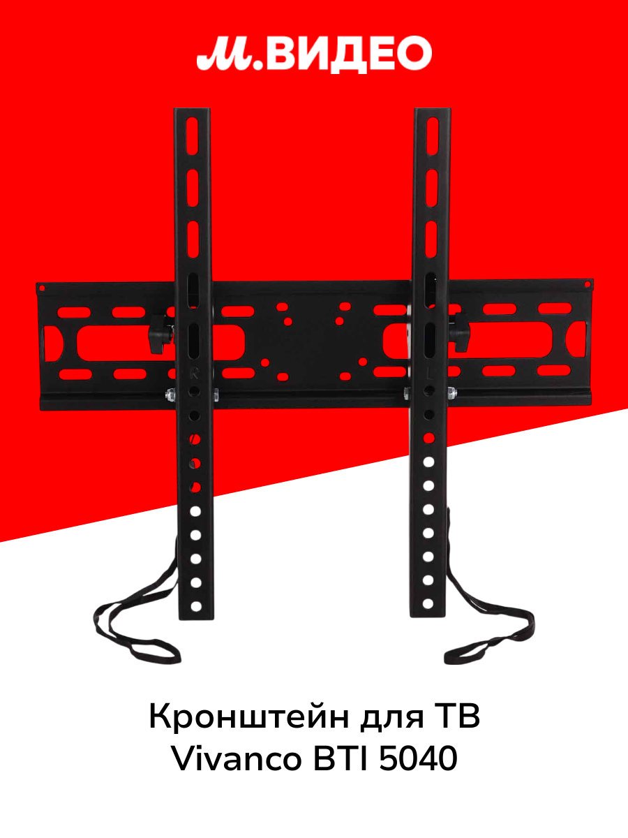 Кронштейн для ТВ наклонный Vivanco BTI 5040 (61005)