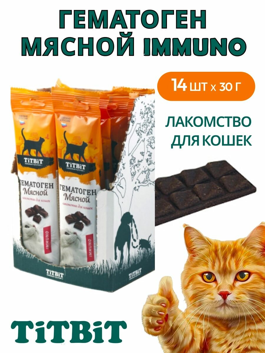Титбит Гематоген мясной immuno для кошек 14шт по 30г
