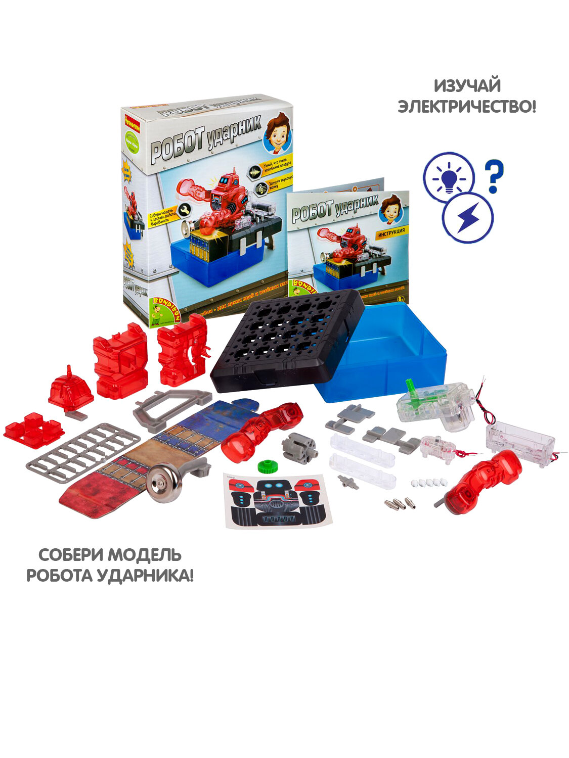 Набор для опытов Bondibon "Робот ударник" Французские опыты Науки с Буки