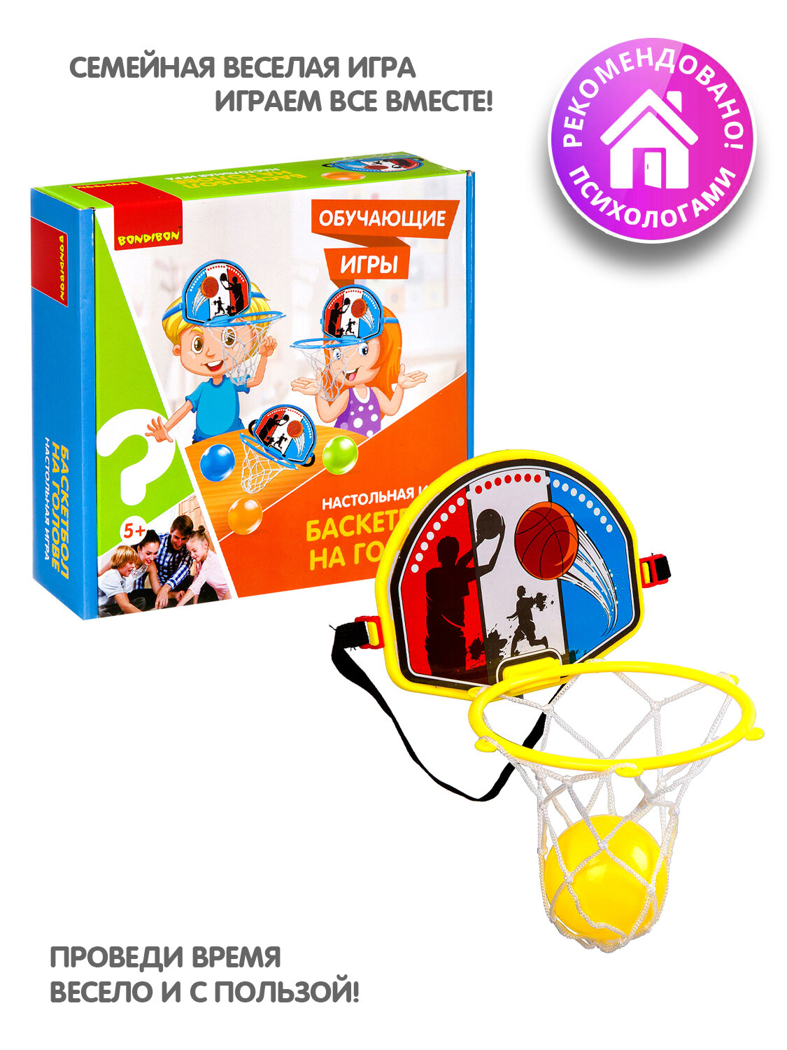 Обучающая настольная игра Bondibon / баскетбол на голове / Ребенок 5 лет / Обучающие игры для детей