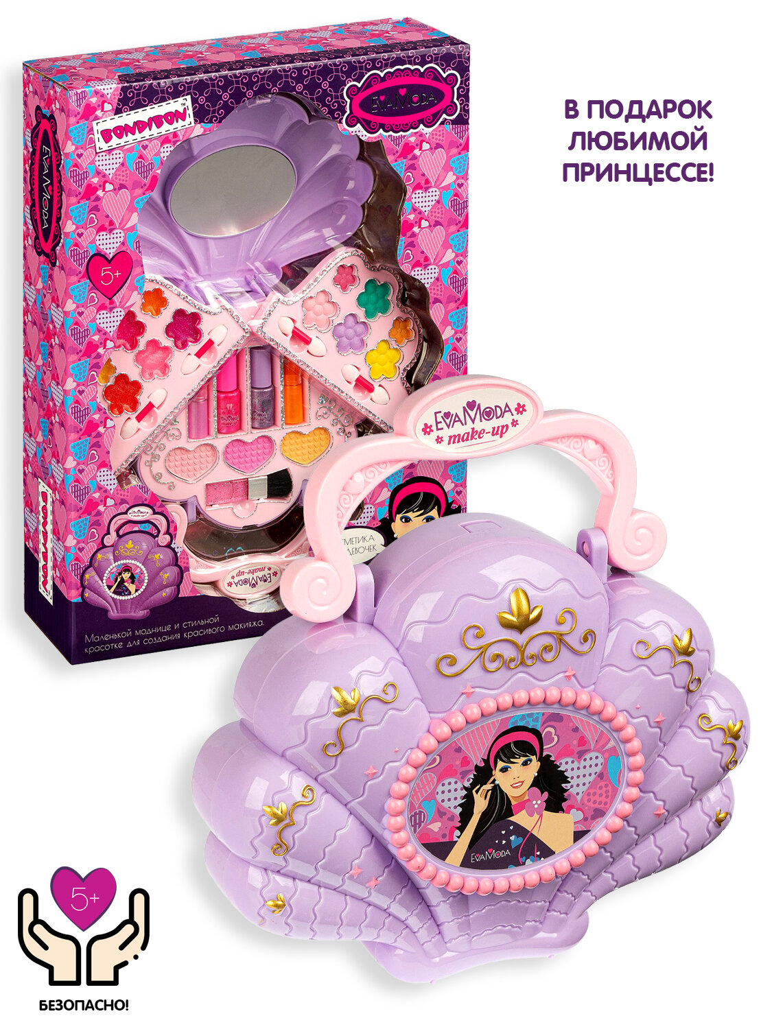 Набор детской декоративной косметики "ракушка", раздвижная косметичка сумочка, сиреневая, 2 уровня, Eva Moda Bondibon