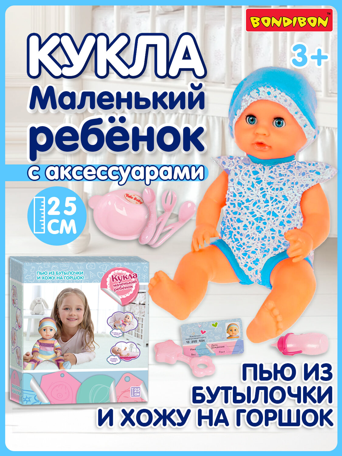 Функциональная Кукла в голубом костюме с аксессуарами