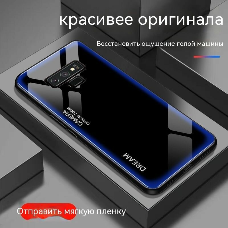 Подходит для Samsung Galaxy Note 9 ( Самсунг Галакси Ноут 9 ), чехол для мобильного телефона из стеклянного материала, защитный чехол, + подарок (защитное стекло)