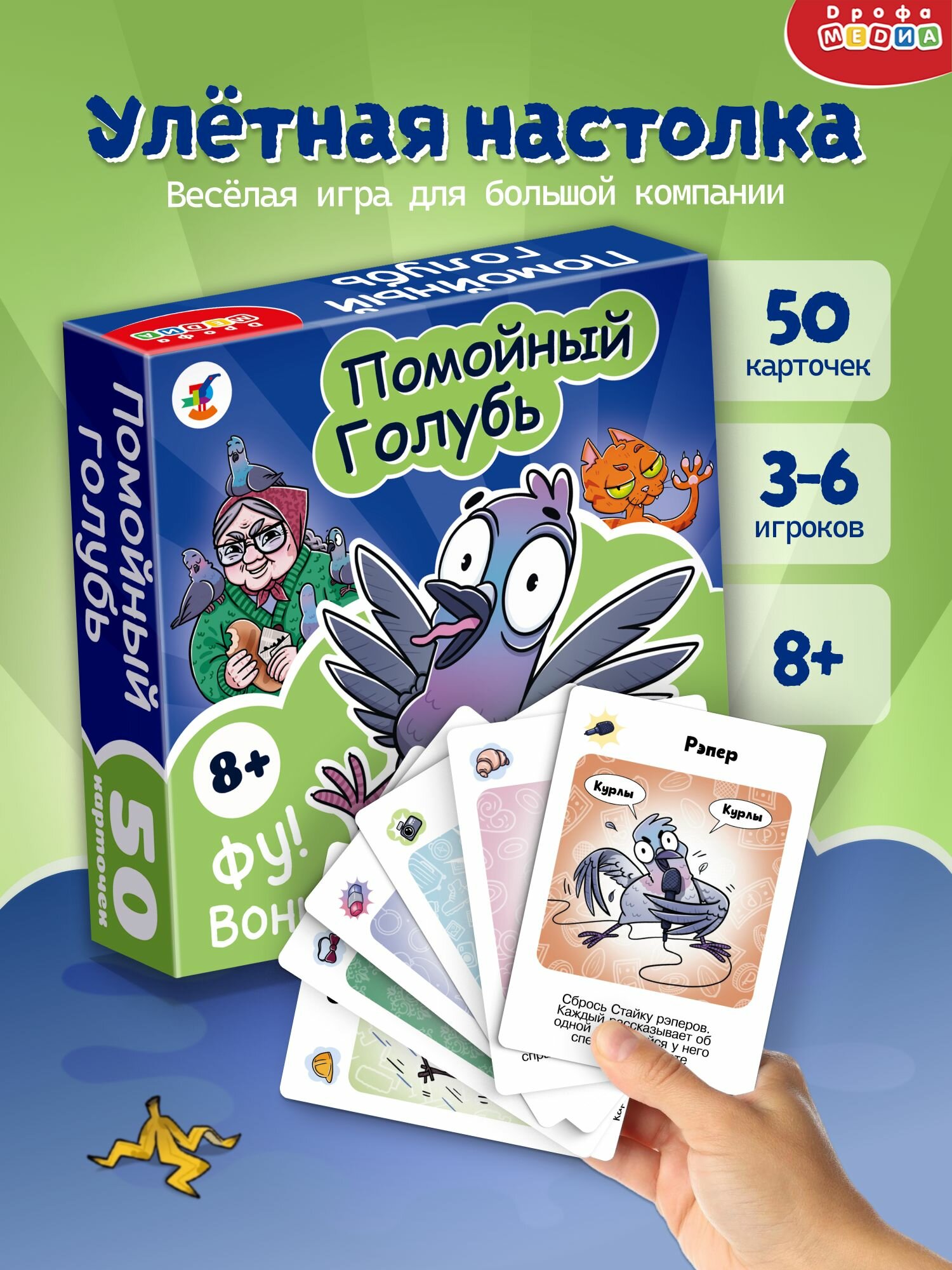 Настольная игра Дрофа-Медиа для компании детей и всей семьи. Помойный голубь