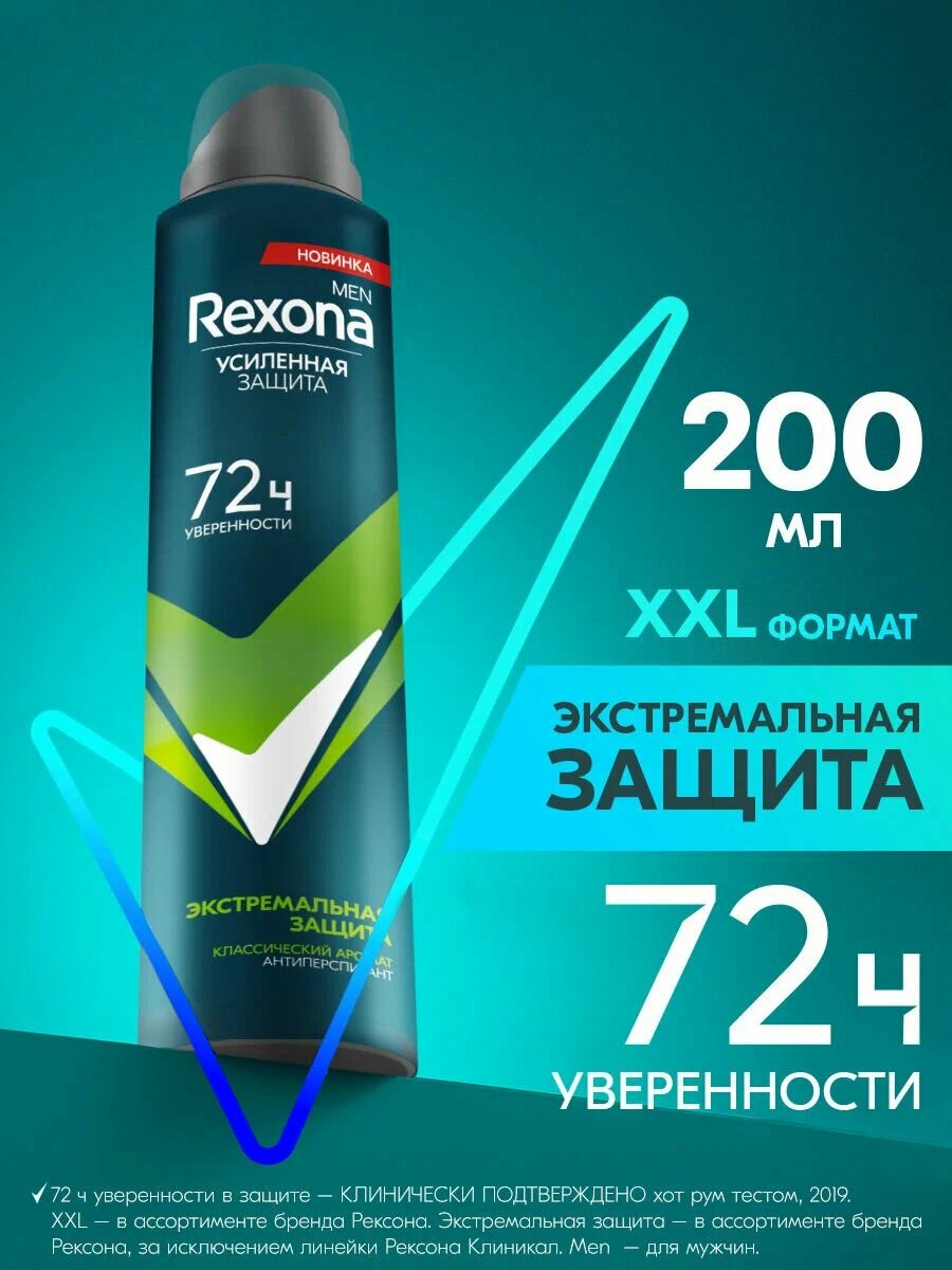 Rexona Дезодорант-антиперспирант спрей Men Экстремальная защита 72ч нон-стоп защита от пота и запаха 200 мл - 1 шт