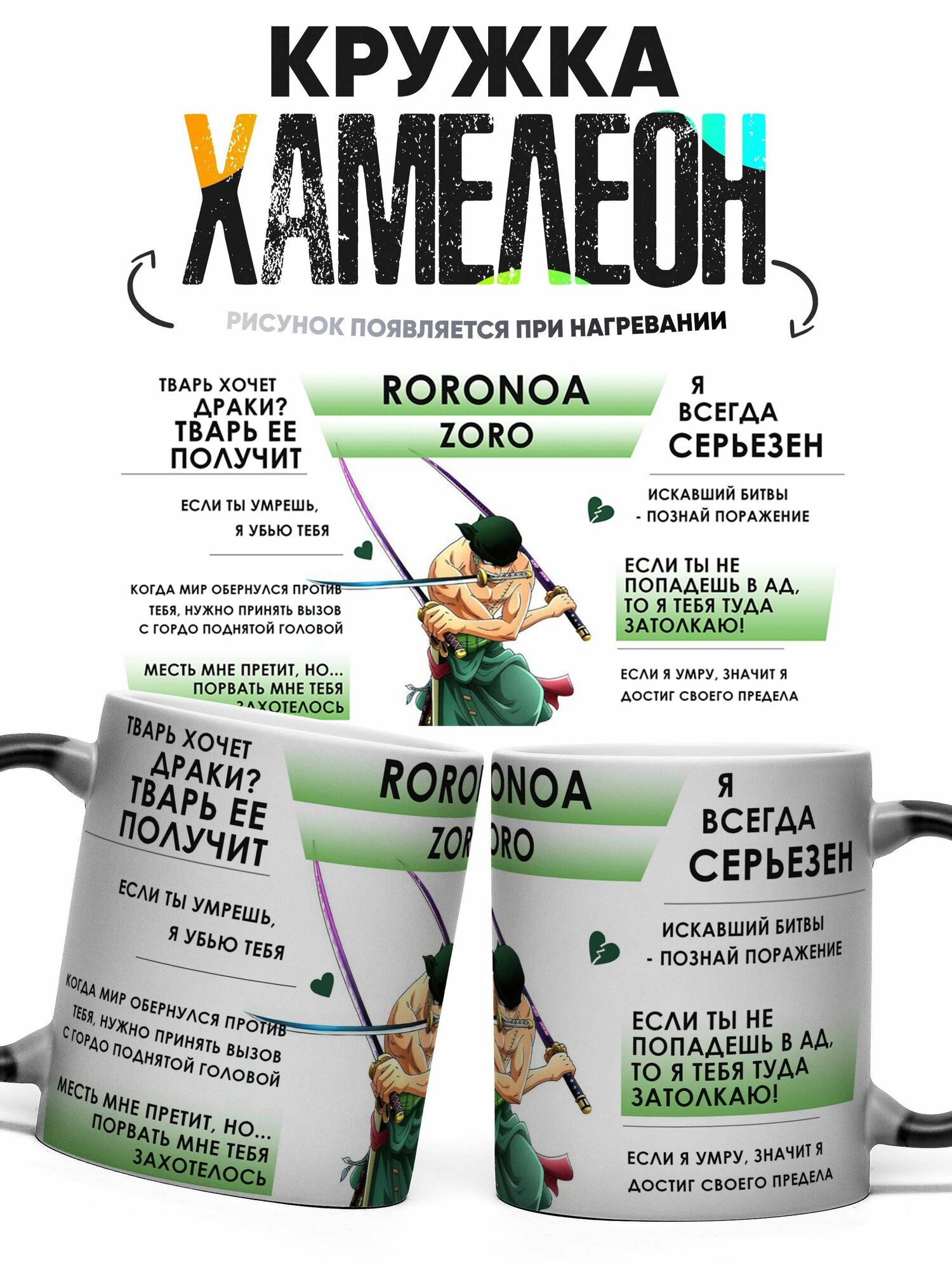 Кружка Хамелеон Ван Пис 330 мл