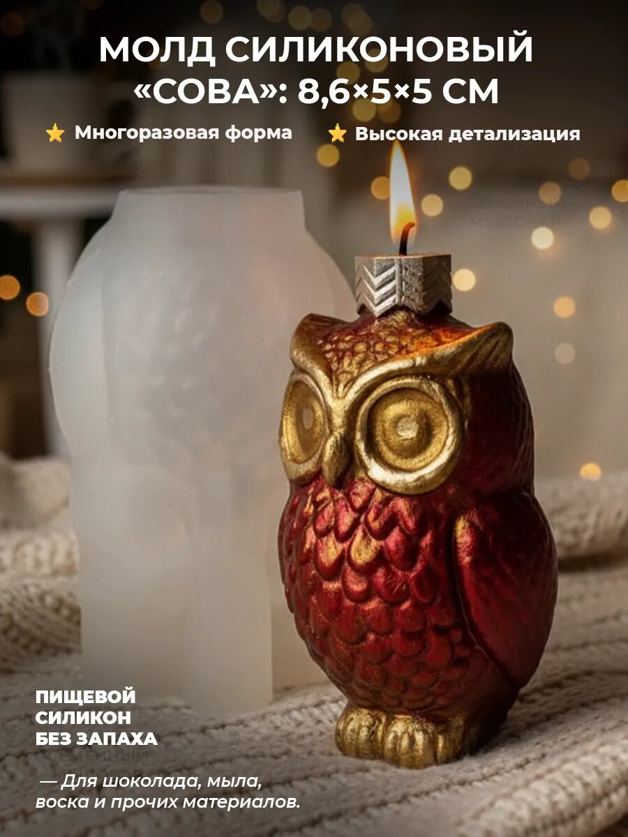 Силиконовый молд новогодней игрушки - форма совы СССР
