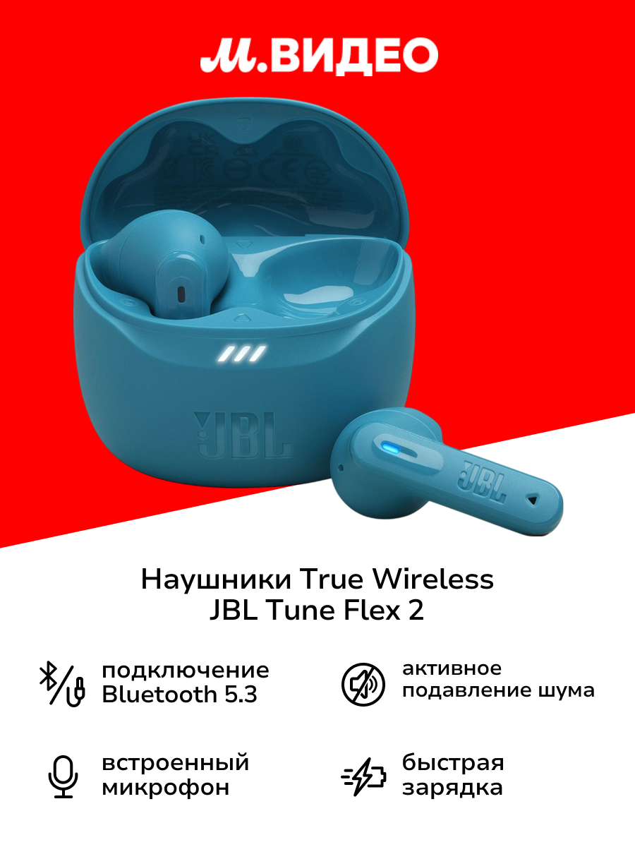 Наушники True Wireless JBL Tune Flex 2 Turquoise
