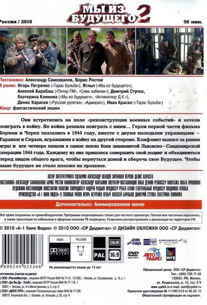 Мы из будущего 2 (DVD) (2010 год, ДВД диск, DVD Box, Россия)