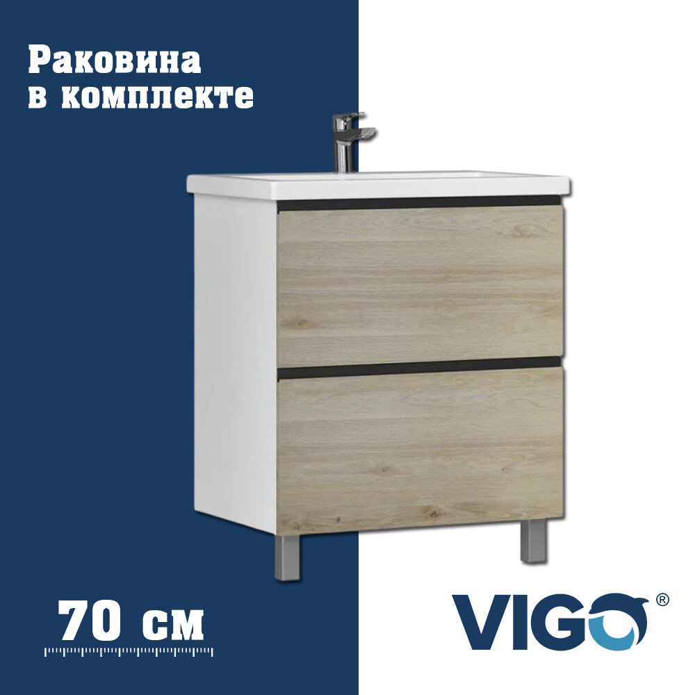 Тумба с раковиной напольная VIGO Cross 448-com, 70 см