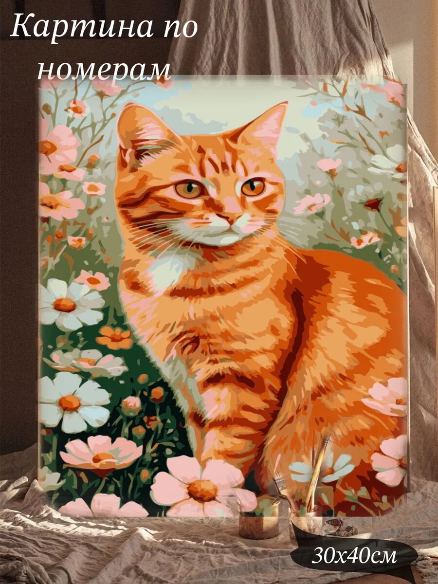 Картина по номерам рыжий кот