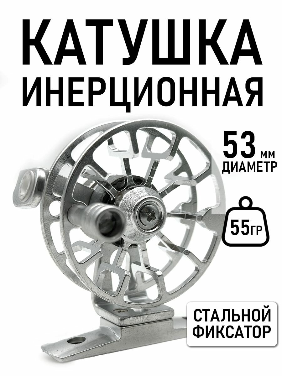 Катушка для спиннинга инерционная для рыбалки