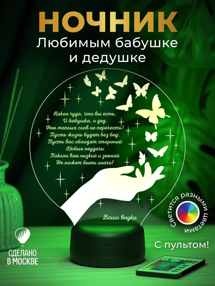 Ночник подарок Благодарность бабушке и дедушке