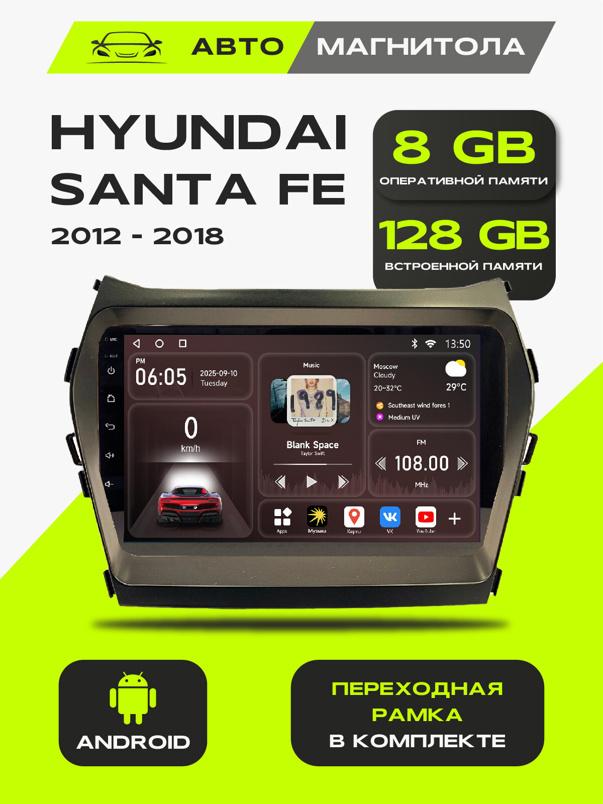 Андроид магнитола Hyundai Santa Fe 2012-2018, 8/128GB, / Хендай Санта Фе + Переходная рамка