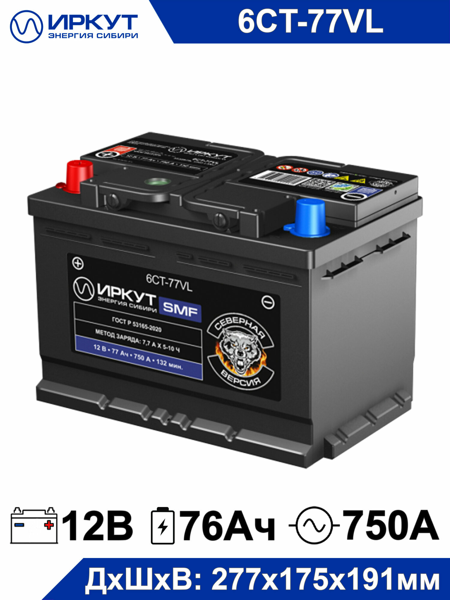 Аккумулятор стартерный иркут 6CT-77VL-R 12V 77Ah (12В 77Ач) 750А L3 обратная полярность 277x175x191