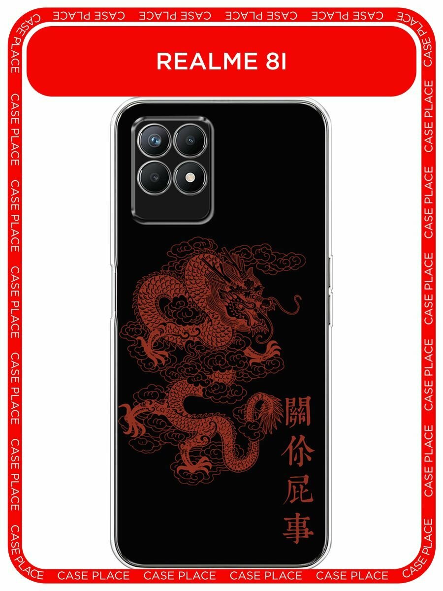 Силиконовый чехол на Realme 8i / Реалми 8i с принтом "Красный дракон"