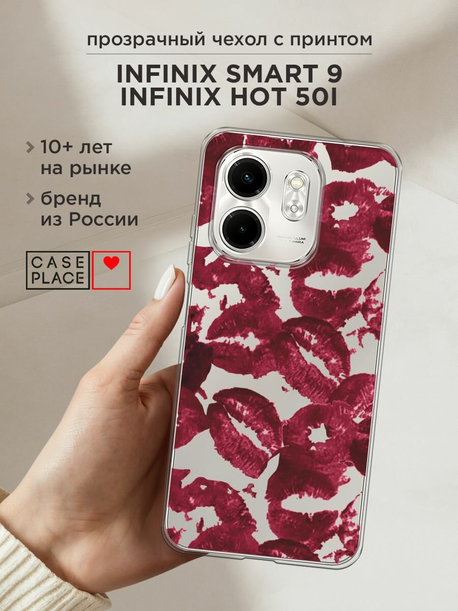 Чехол на Infinix Smart 9/Hot 50i / Инфиникс Смарт 9/Хот 50i с принтом "Помада паттерн 2", прозрачный