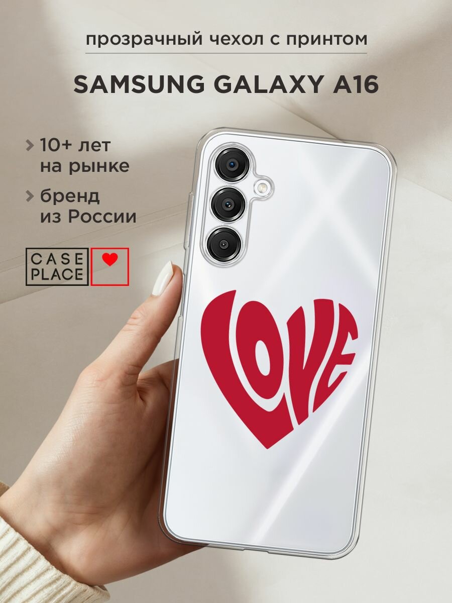 Чехол на Samsung Galaxy A16 / Самсунг А16 с принтом "Love heart 2 - 14 февраля", прозрачный