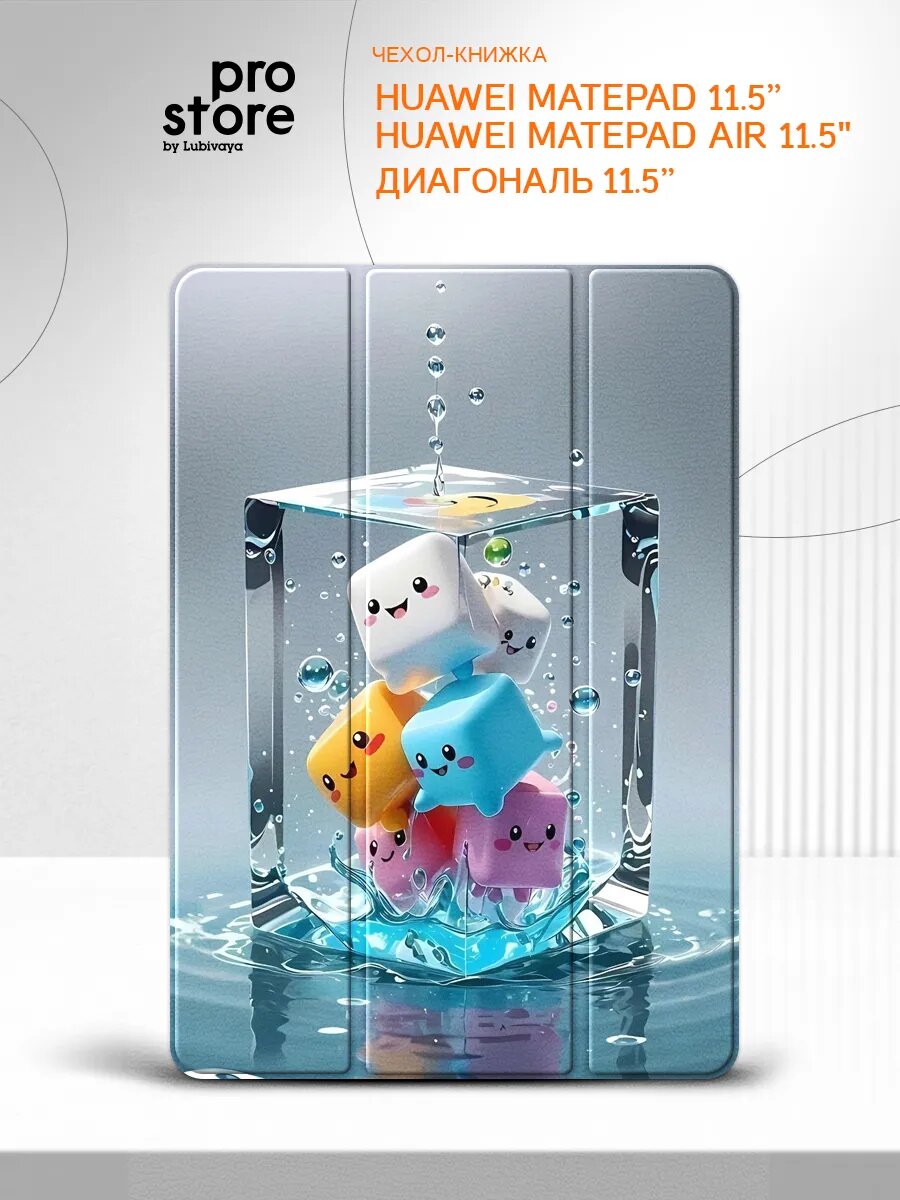 Чехол для планшета Huawei MatePad 11.5”/Air 11.5"/ Хуавей МатПад 11.5"/Эйр 11.5" защитный с рисунком