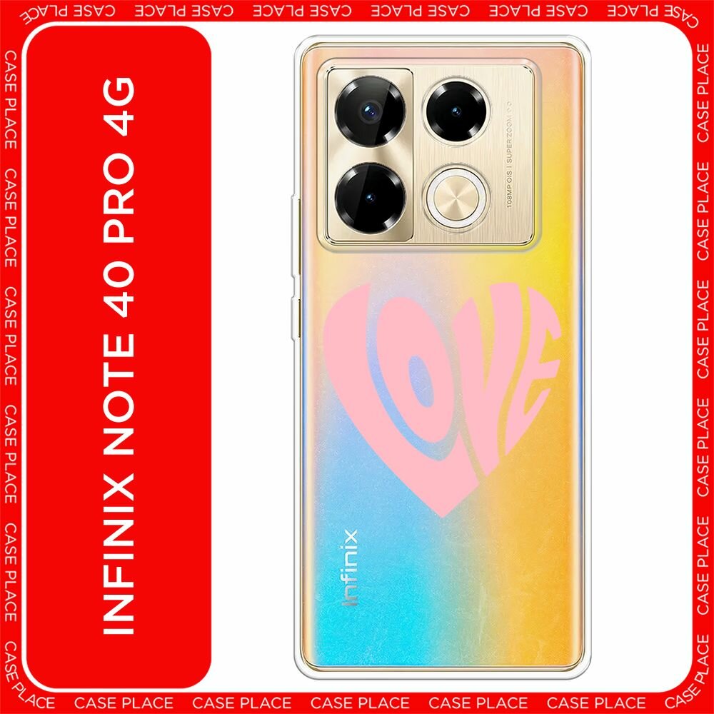 Чехол на Infinix Note 40 Pro / Инфиникс Нот 40 Про с принтом "Love heart 3 - 14 февраля", прозрачный