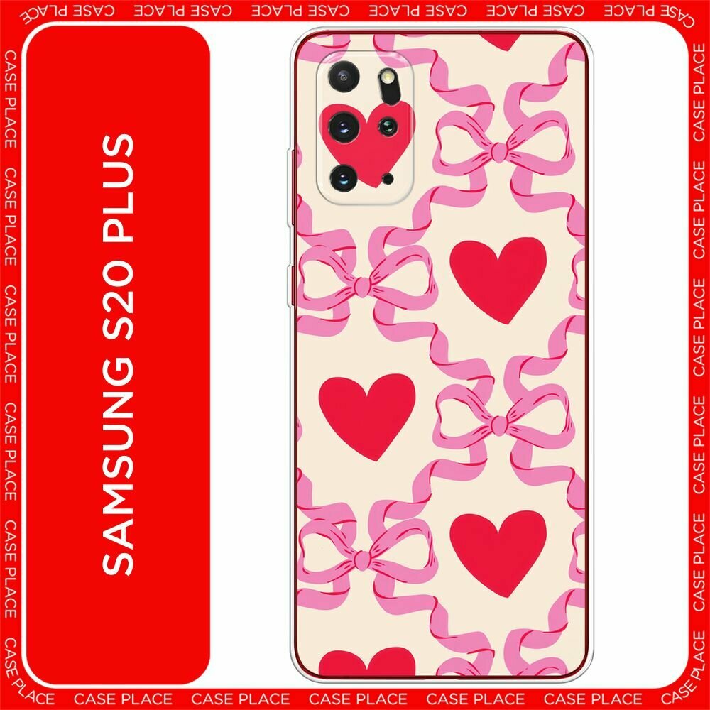Чехол на Samsung Galaxy S20 + / Самсунг Галакси S20 Плюс с принтом "Hearts and ribbons 1 - 14 февраля"