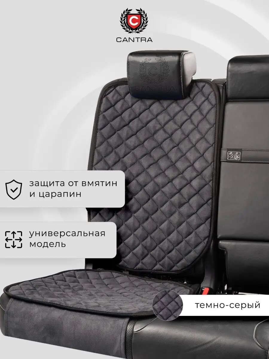 Защитная накидка под детское автокресло CANTRA, серый