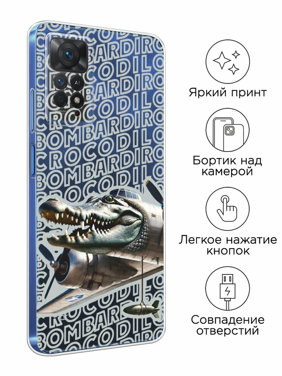 Чехол на Xiaomi Redmi Note 11E Pro / Сяоми Редми Нот 11E Pro Про с принтом "Бомбардиро крокодило 2", прозрачный — фото 1
