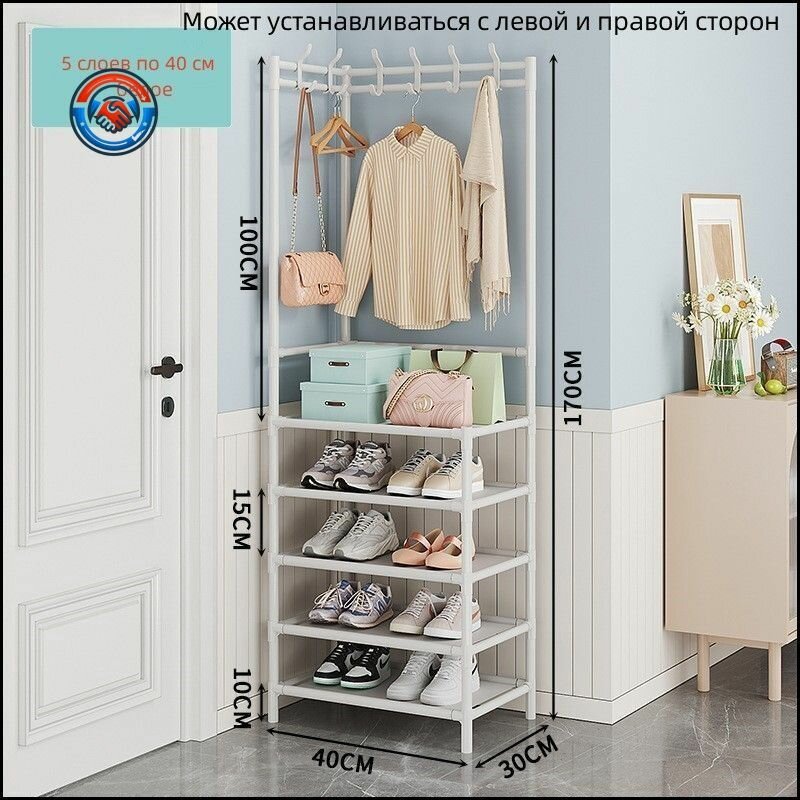Вешалка для обуви 5 этажей, универсальная угловая полка для обуви, одежды и мелких вещей, металлический каркас из армированной стали, варианты 40/60/80 см, экономия места