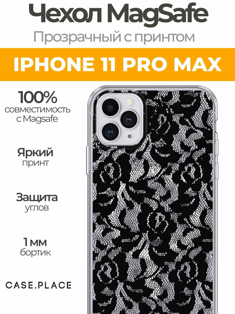 Чехол на Apple iPhone 11 Pro Max (Айфон 11 Про Макс) MagSafe с магнитом "Чёрная кружевная ткань"