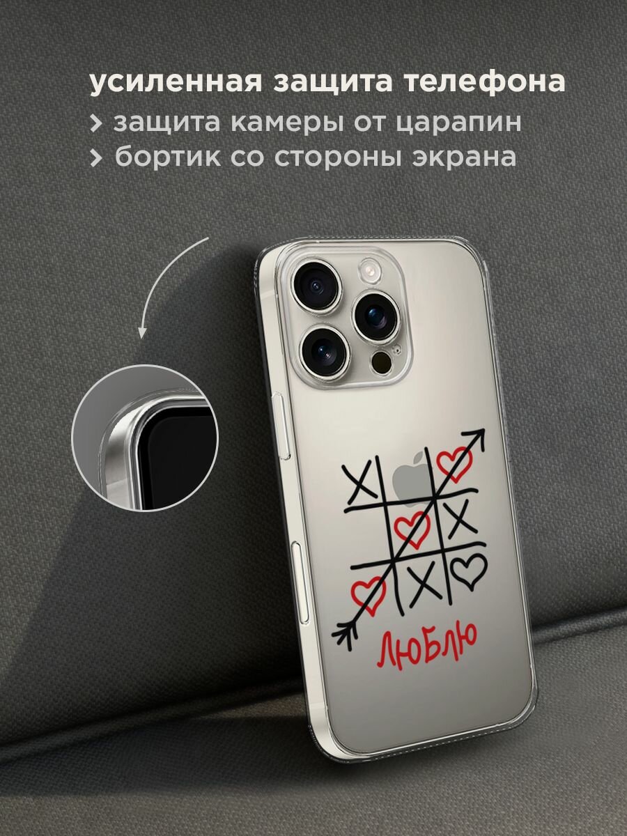 Чехол на Apple iPhone 16 Pro / Айфон 16 Про с принтом "Крестики-нолики 1 - 8 марта", прозрачный — фото 1