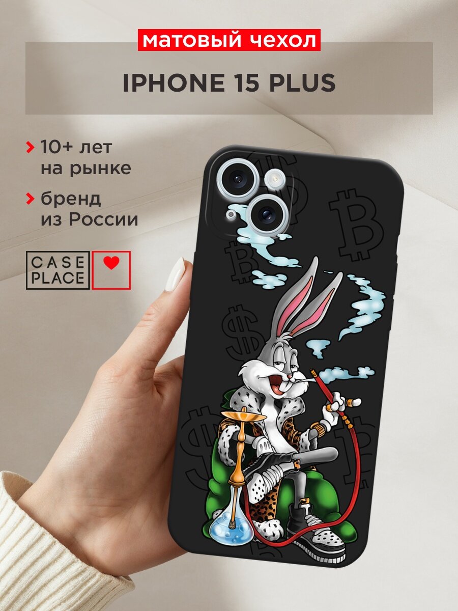 Черный матовый чехол на Apple iPhone 15 Plus / Айфон 15 Плюс с принтом "Багз Банни с кальяном"