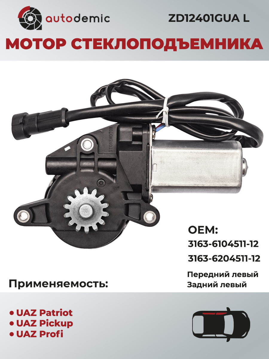 Мотор стеклоподъемника UAZ Patriot левый