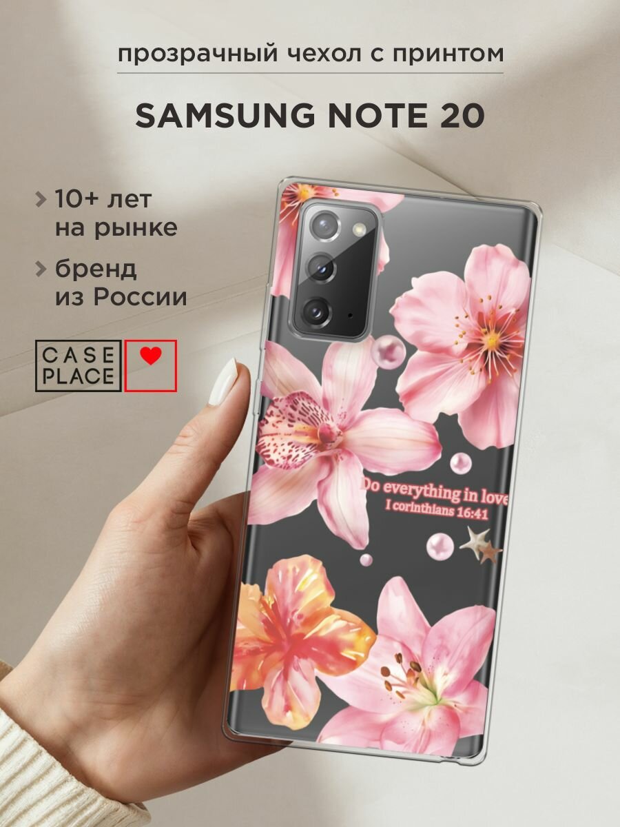 Чехол на Samsung Galaxy Note 20 / Самсунг Галакси Ноут 20 с принтом "Тропические соцветия", прозрачный