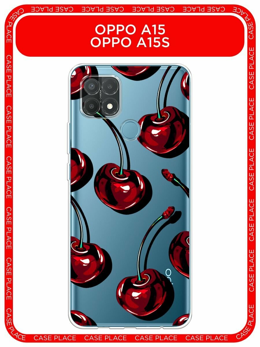 Чехол на Oppo A15/A15s / Оппо А15/A15s с принтом "Сочные черешни", прозрачный