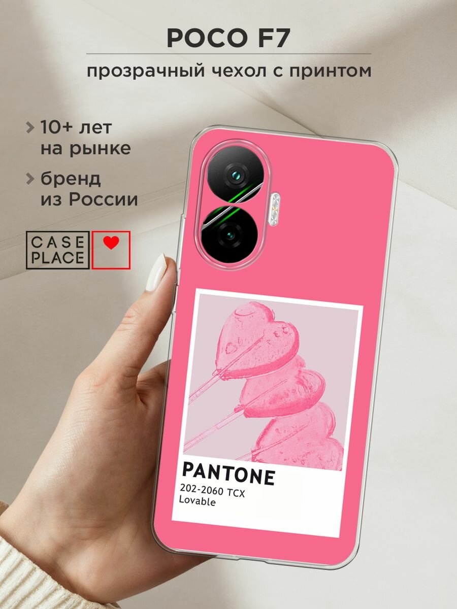 Чехол на Poco F7 / Поко F7 с принтом "Pantone Lovable 1 - 14 февраля"