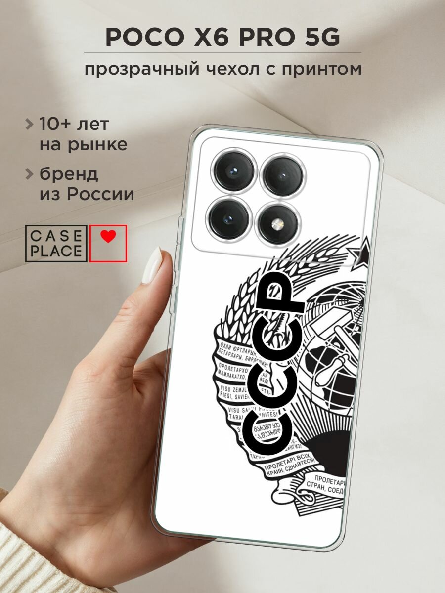 Чехол на Xiaomi Poco X6 PRO 5G / Поко X6 Про 5G с принтом "Герб СССР"