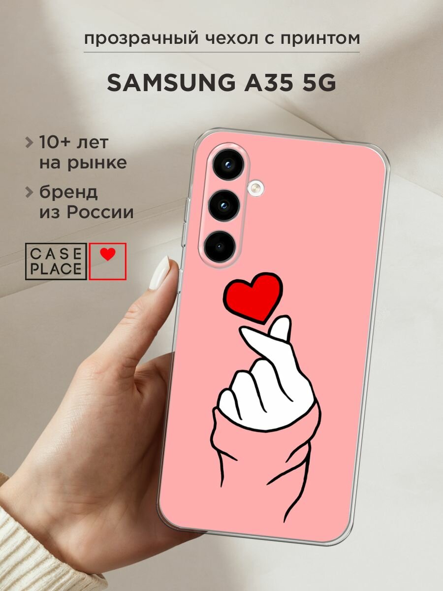 Чехол на Samsung Galaxy A35 5G / Самсунг Галакси А35 5G с принтом "Милое сердечко"