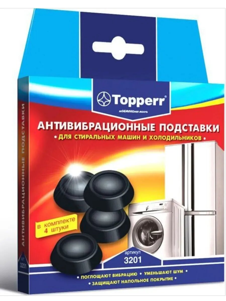 Амортизирующие подставки для бытовой техники 3201 4 шт