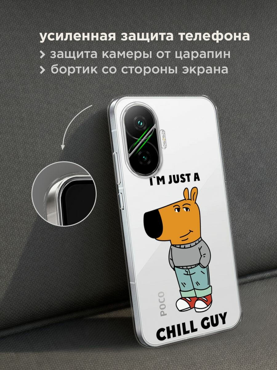 Чехол на Poco F7 / Поко F7 с принтом "Just a chill guy 1 - 14 февраля", прозрачный — фото 1