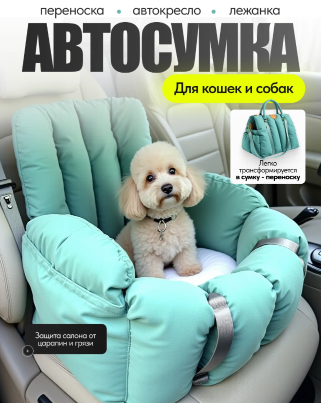 Автокресло для собак и кошек 46х57х43см, зеленое, сумка переноска для животных до 7 кг