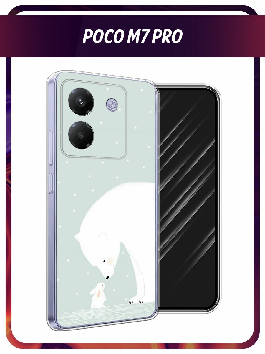 Чехол на Poco M7 Pro / Поко М7 Про с принтом Белоснежная дружба