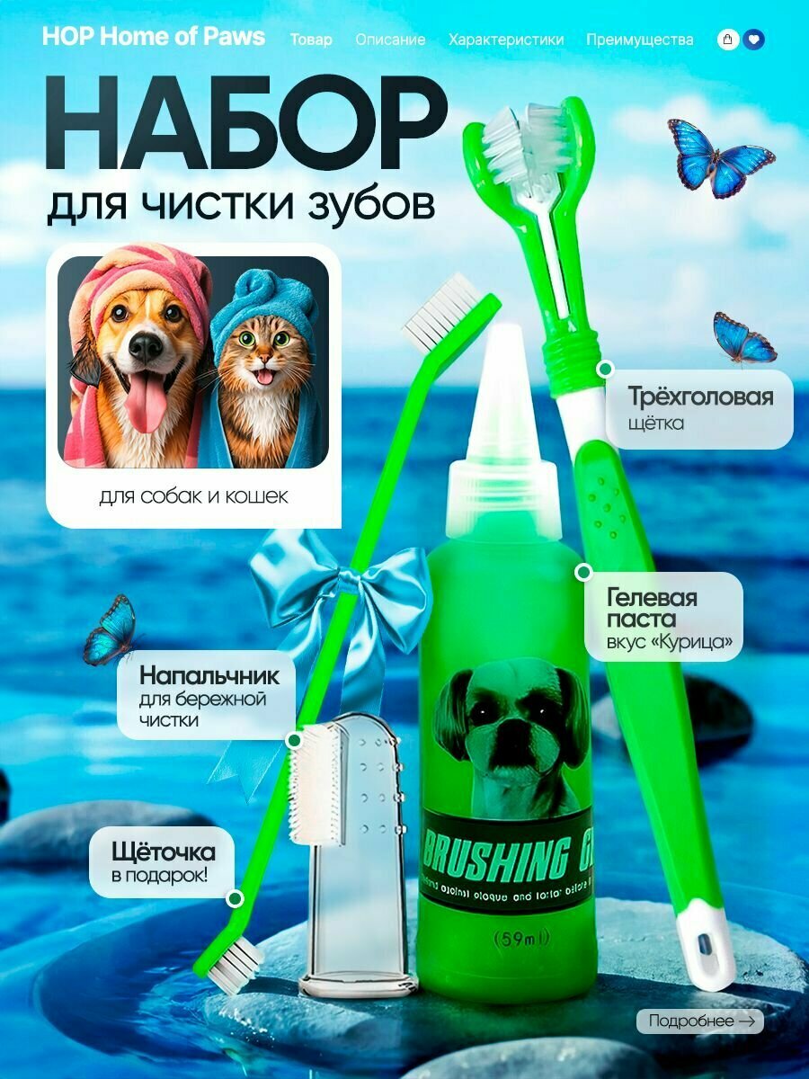Средство для ухода за ротовой полостью животных