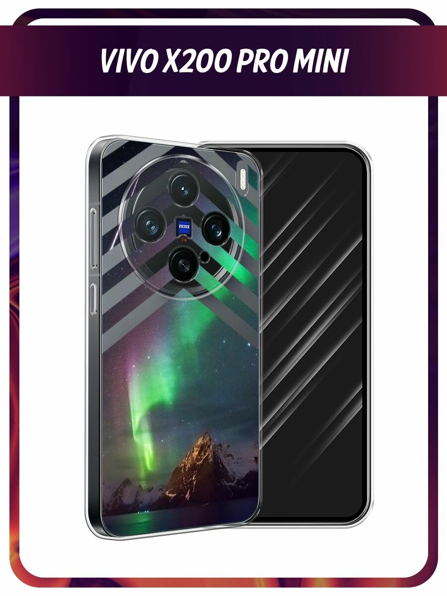 Чехол на Vivo X200 Pro mini / Виво X200 Про мини с принтом северное сияние, прозрачный