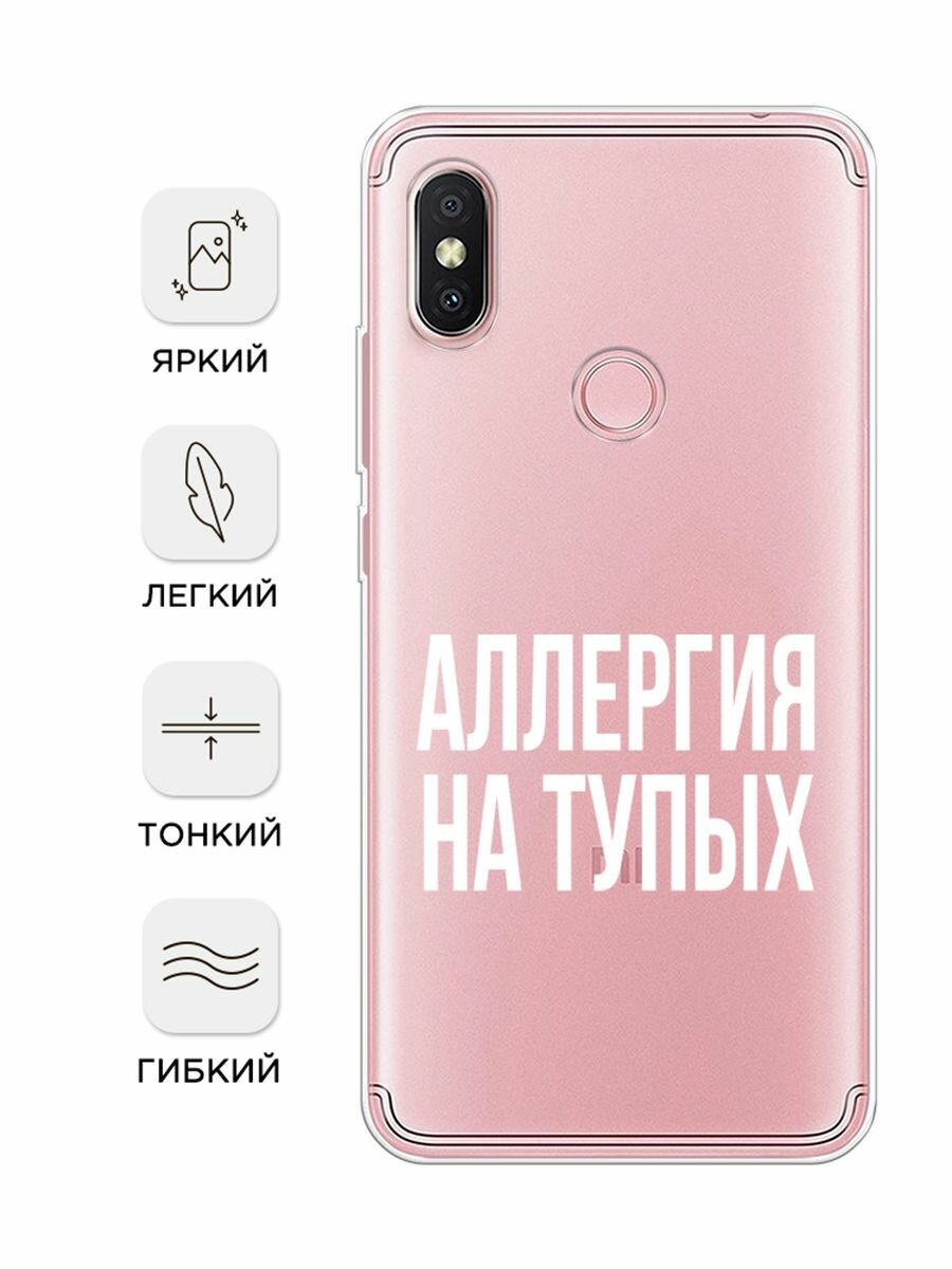 Чехол на Xiaomi Redmi S2 (Redmi Y2) / Сяоми Редми С2 (Редми Y2) с принтом "Аллергия на тупых", прозрачный — фото 1