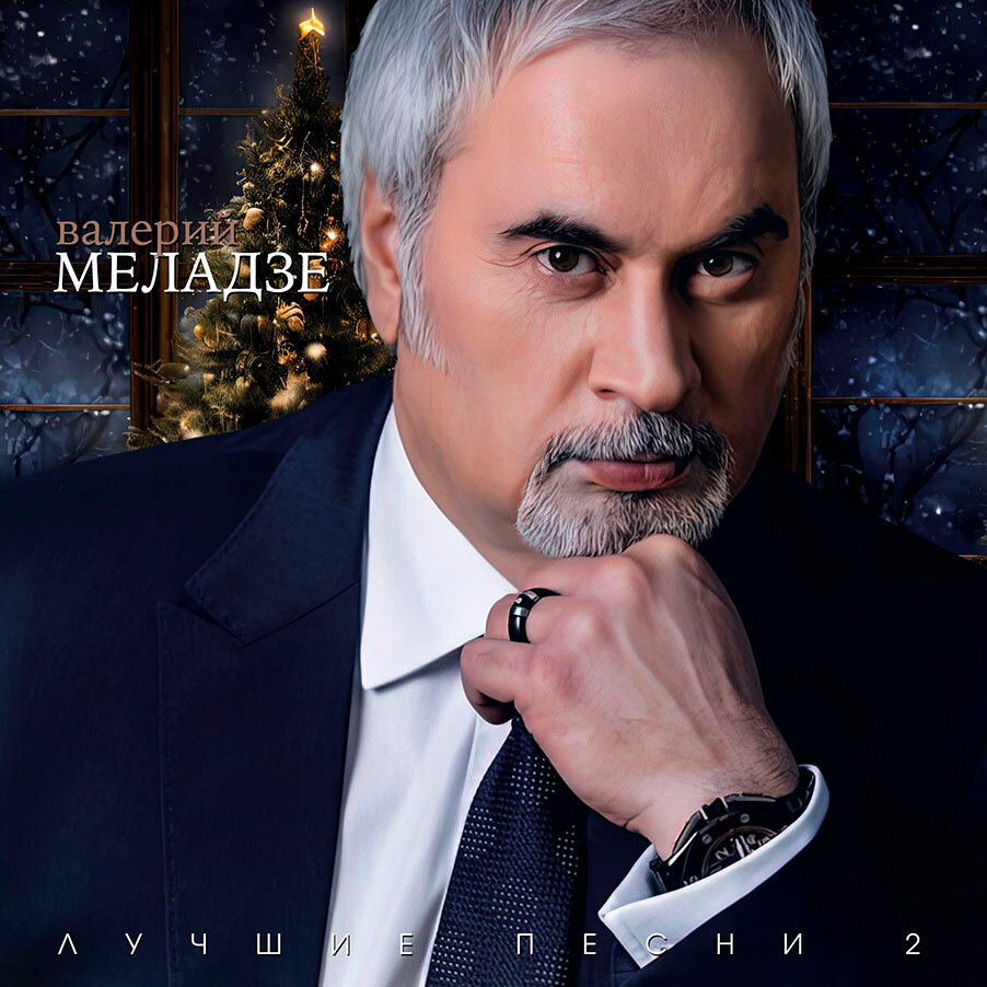 Валерий Меладзе - Лучшие Песни-2