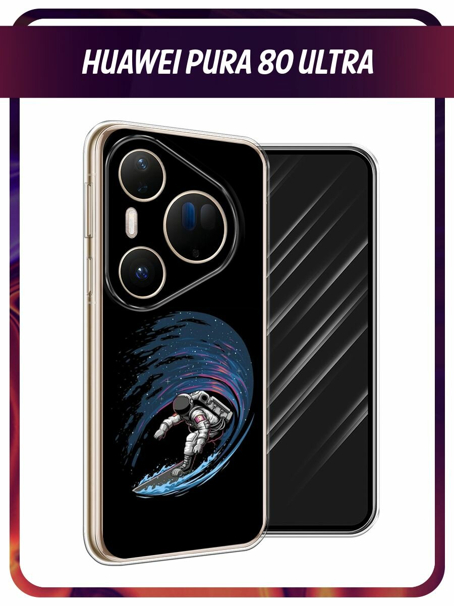 Чехол на Huawei Pura 80 Ultra / Хуавей Пура 80 Ультра с принтом "Космонавт на серфе"