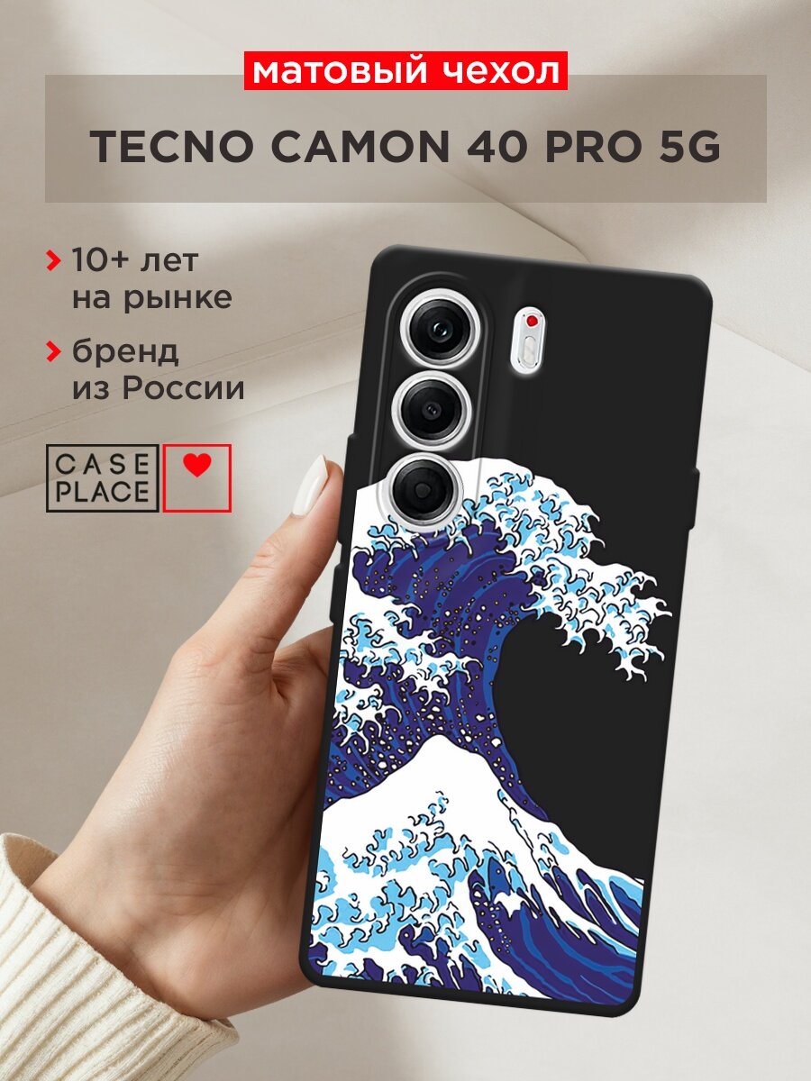 Черный матовый чехол на Tecno Camon 40 Pro 5G / Текно Камон 40 Про 5G с принтом "Волна над Фудзи"