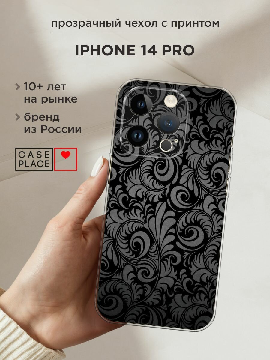Чехол на Apple iPhone 14 Pro / Айфон 14 Про с принтом "Чёрный узор"