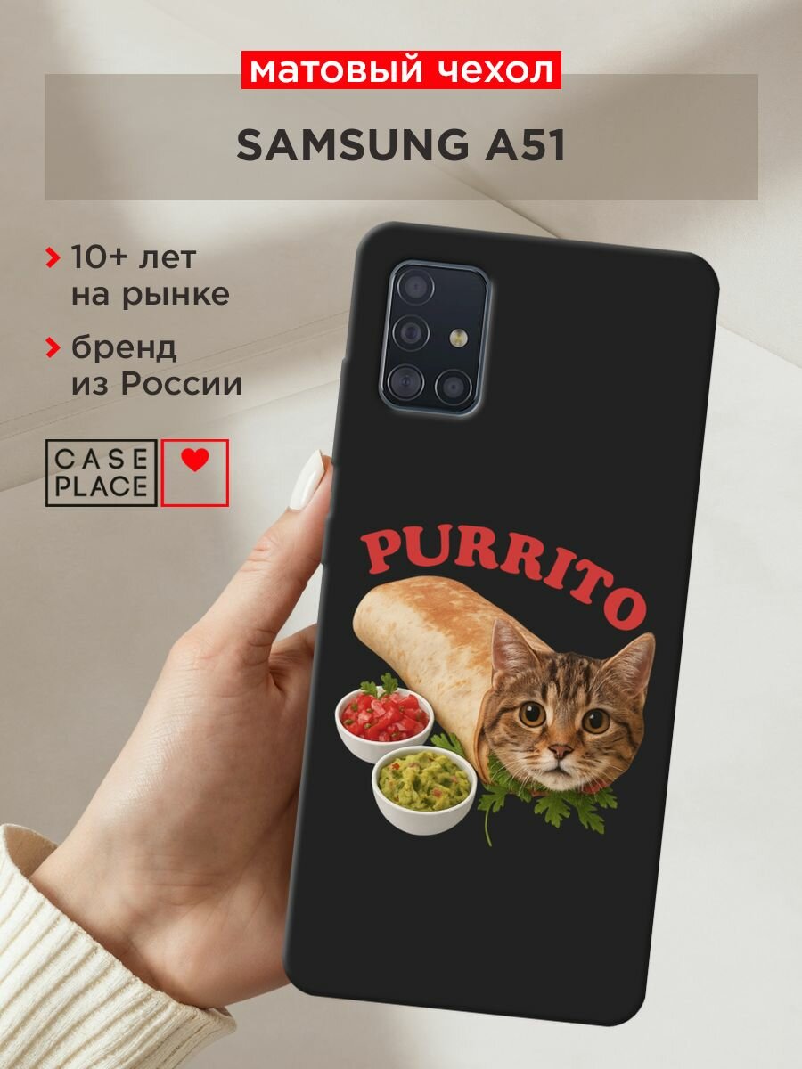 Черный матовый чехол на Samsung Galaxy A51 / Самсунг Гэлакси А51 с принтом "Purrito"